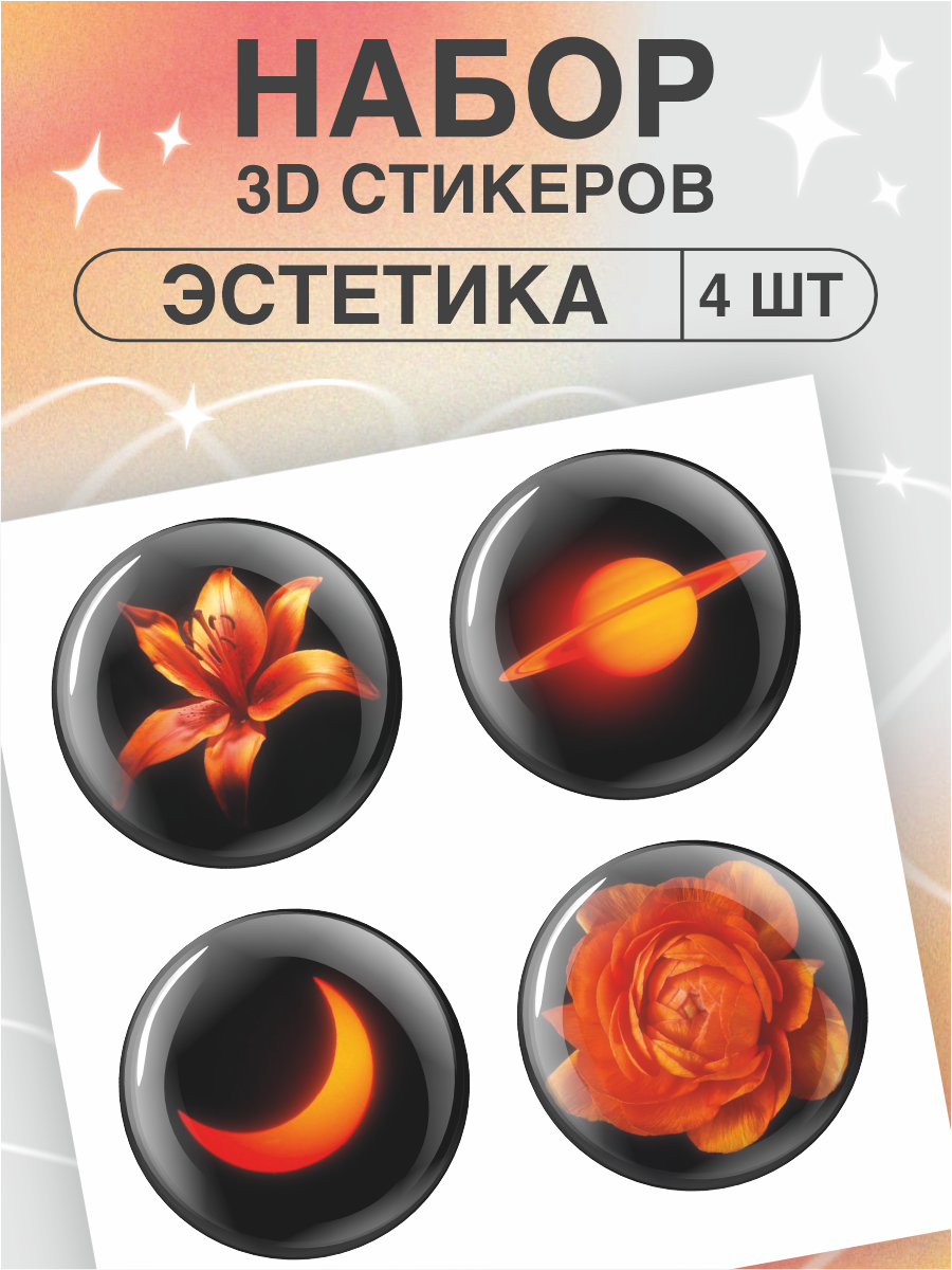 Наклейки на телефон 3D Эстетика оранжевый