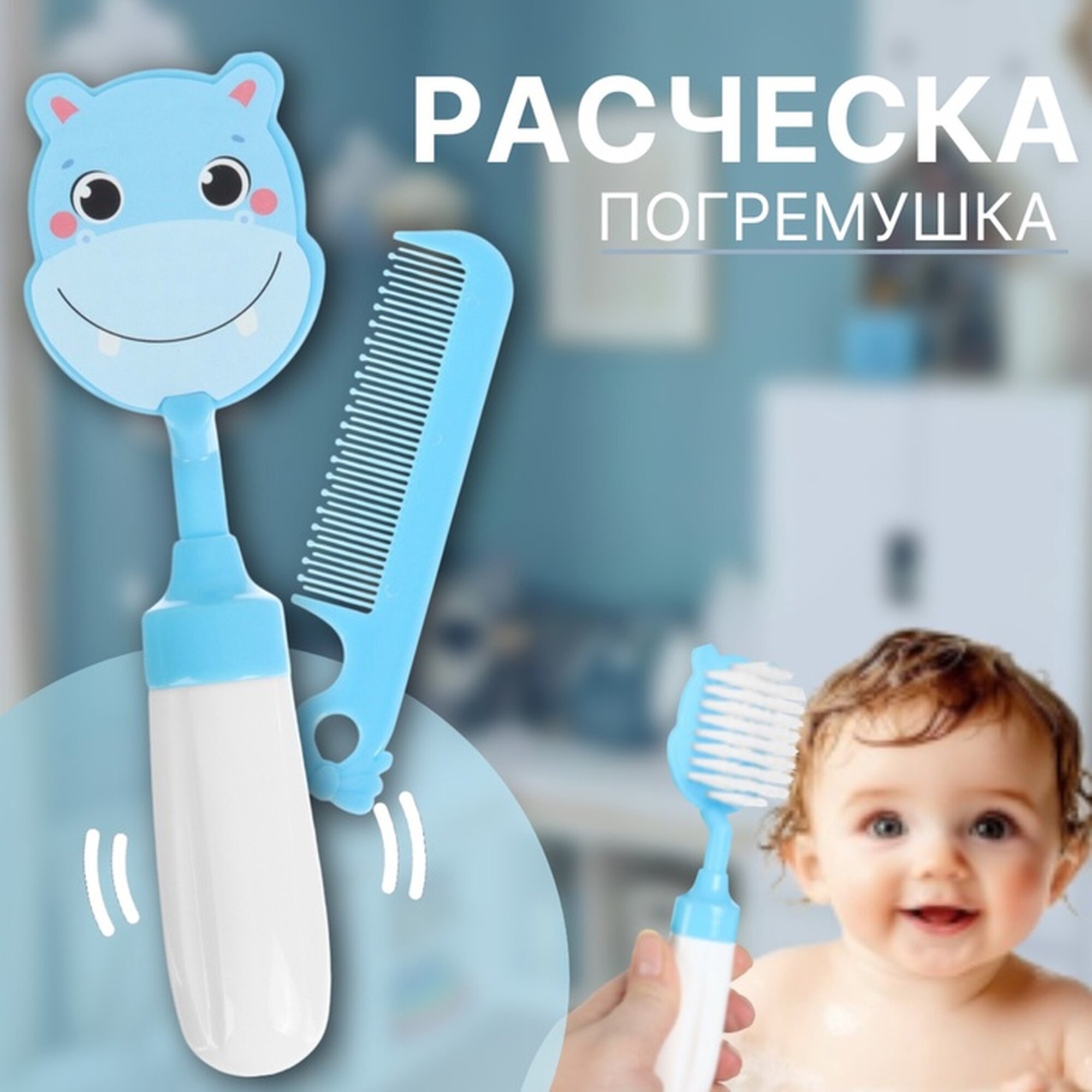 Набор расчёсок «Бегемотик», 2 предмета: расчёска с зубчиками + щётка