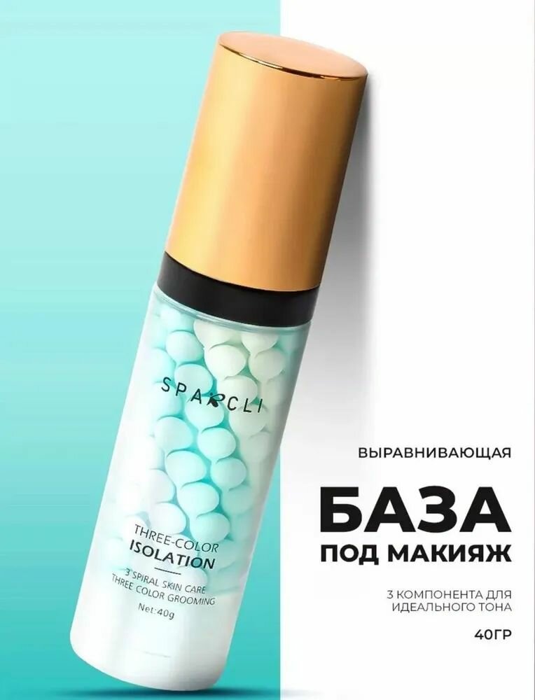 Трехцветная основа под макияж с эффектом выравнивающего тона база под макияж
