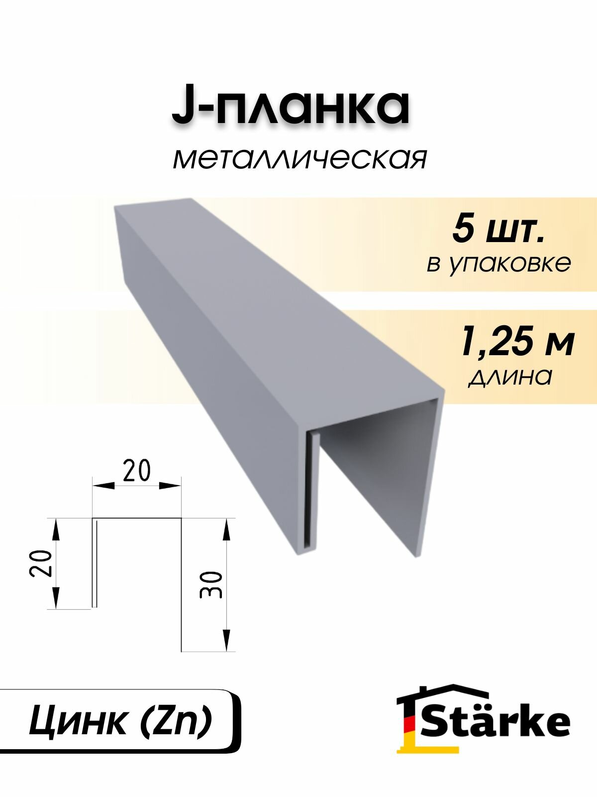 J планка профиль металлический оцинкованный, 5 шт.