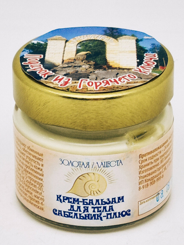 Крем-бальзам ЗМ Сабельник-плюс для тела 100мл из Горячего Ключа
