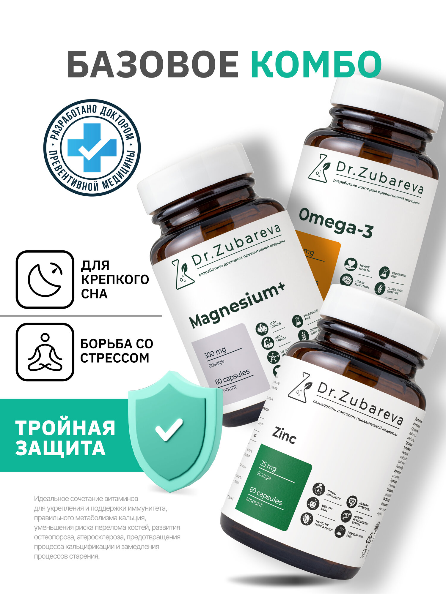 Набор витаминов для иммунитета Омега 3 + Магний цитрат + Цинк