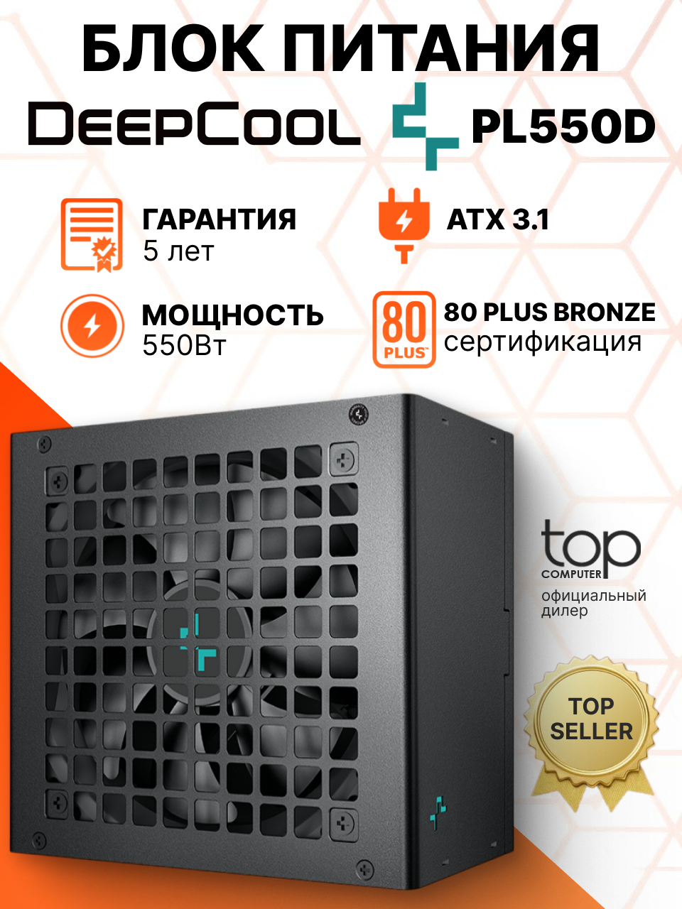 Блок питания Deepcool PL550D, 550Вт, 80PLUS Bronze, черный