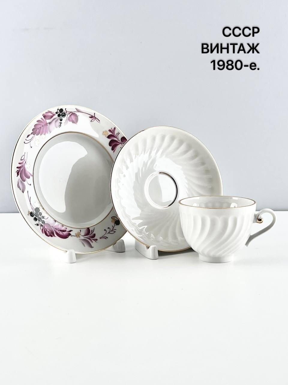 Винтажное кофейное трио "Черная смородина". Фарфор ЛФЗ. СССР, 1980-е.