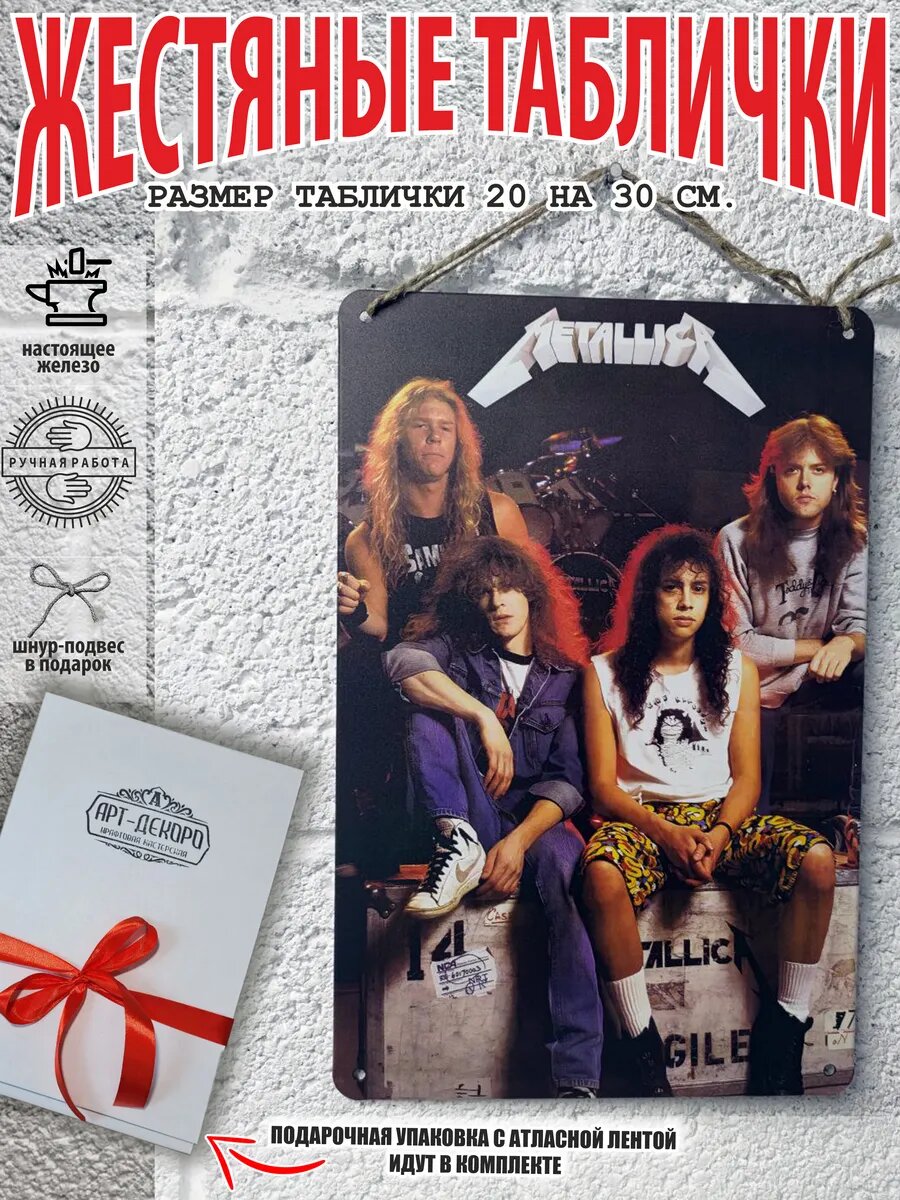 Постер Арт-Декоро "Металлика", металл, 20х30 см, готовый подарок