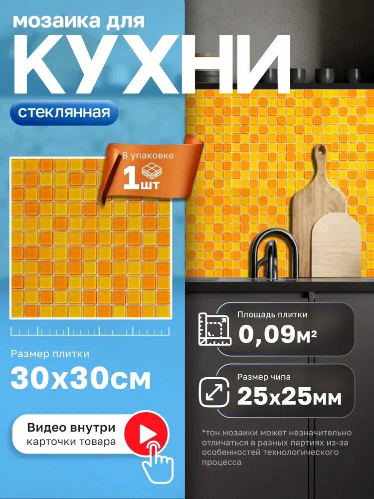 Плитка мозаика КерамограД стеклянная на сетке для стен кухни и фартука, влагостойкая износостойкая, 30х30см/ 1 сетка