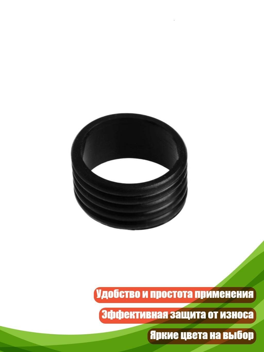 Кольцо-фиксатор для ручки ракетки, Черный