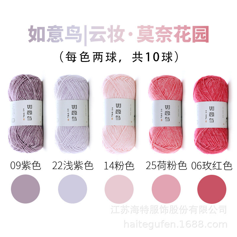 Пряжа для макияжа Ruyi Bird Cloud [10 мотков/упаковка] Детская хлопковая пряжа для ручного вязания и крючкового вязания.