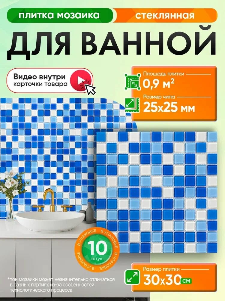 Плитка мозаика КерамограД стеклянная на сетке для ванной и душевой, влагостойкая износостойкая, 30х30см/ 10 сеток