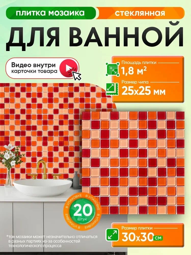 Плитка мозаика КерамограД стеклянная на сетке для ванной и душевой, влагостойкая износостойкая, 30х30см/ 20 сеток