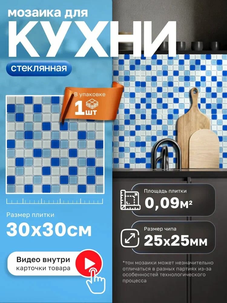 Плитка мозаика КерамограД стеклянная на сетке для стен кухни и фартука, влагостойкая износостойкая, 30х30см/ 1 сетка