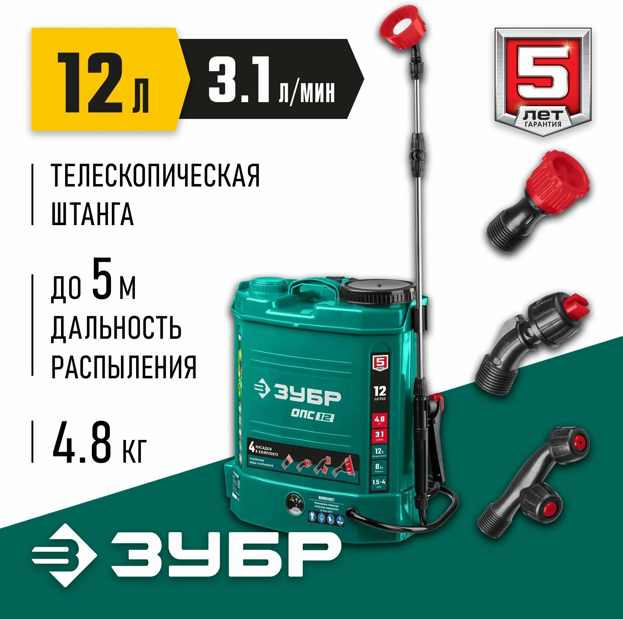 Опрыскиватель аккумуляторный ЗУБР ОПС-16, ручной, зеленый, 16л