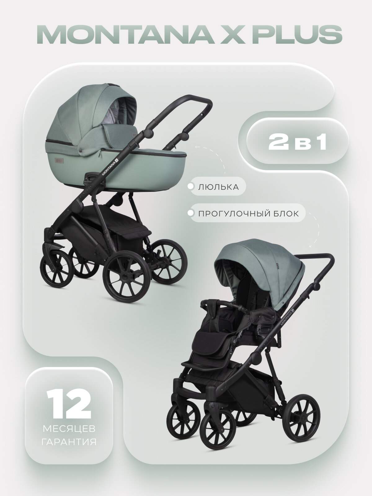 Коляска для новорожденных MONTANA X PLUS (2 в 1) (RIKO BASIC) 40 Graphite (графит+серый)