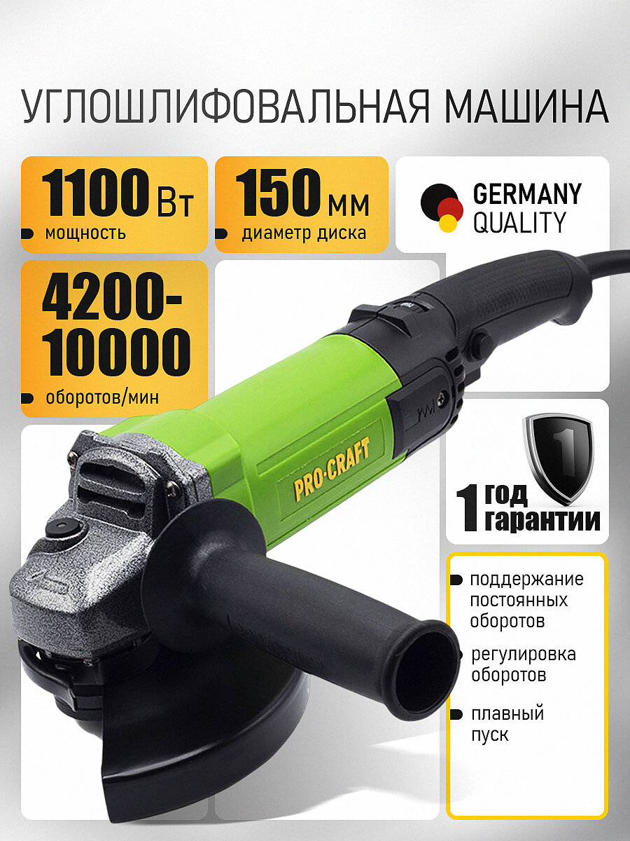 Болгарка 150 мм 1100 Вт электрическая сетевая PROCRAFT PW1600SE ушм