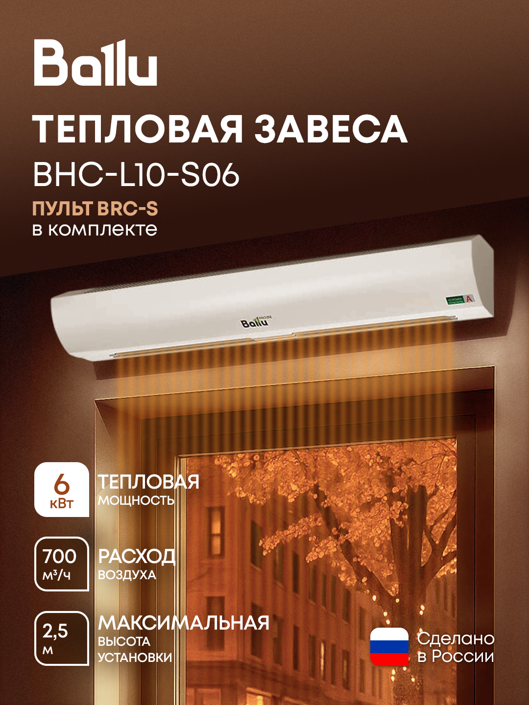 Завеса Ballu BHC-L10-S06, с пультом BRC-S, защита от перегрева, электрическая