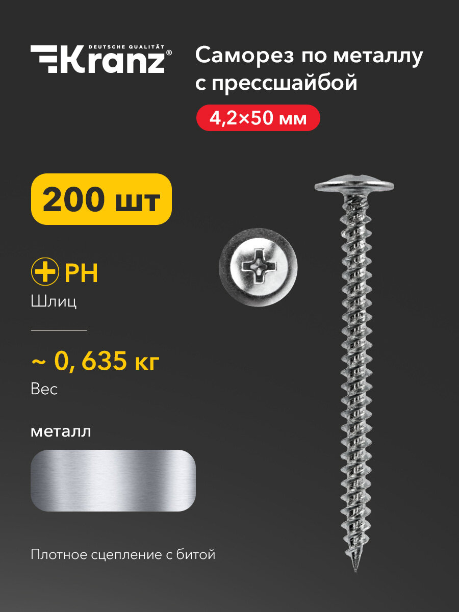 Саморез с прессшайбой и противокоррозионным покрытием KRANZ ПШС острый 4.2х50, в упаковке 200 шт.