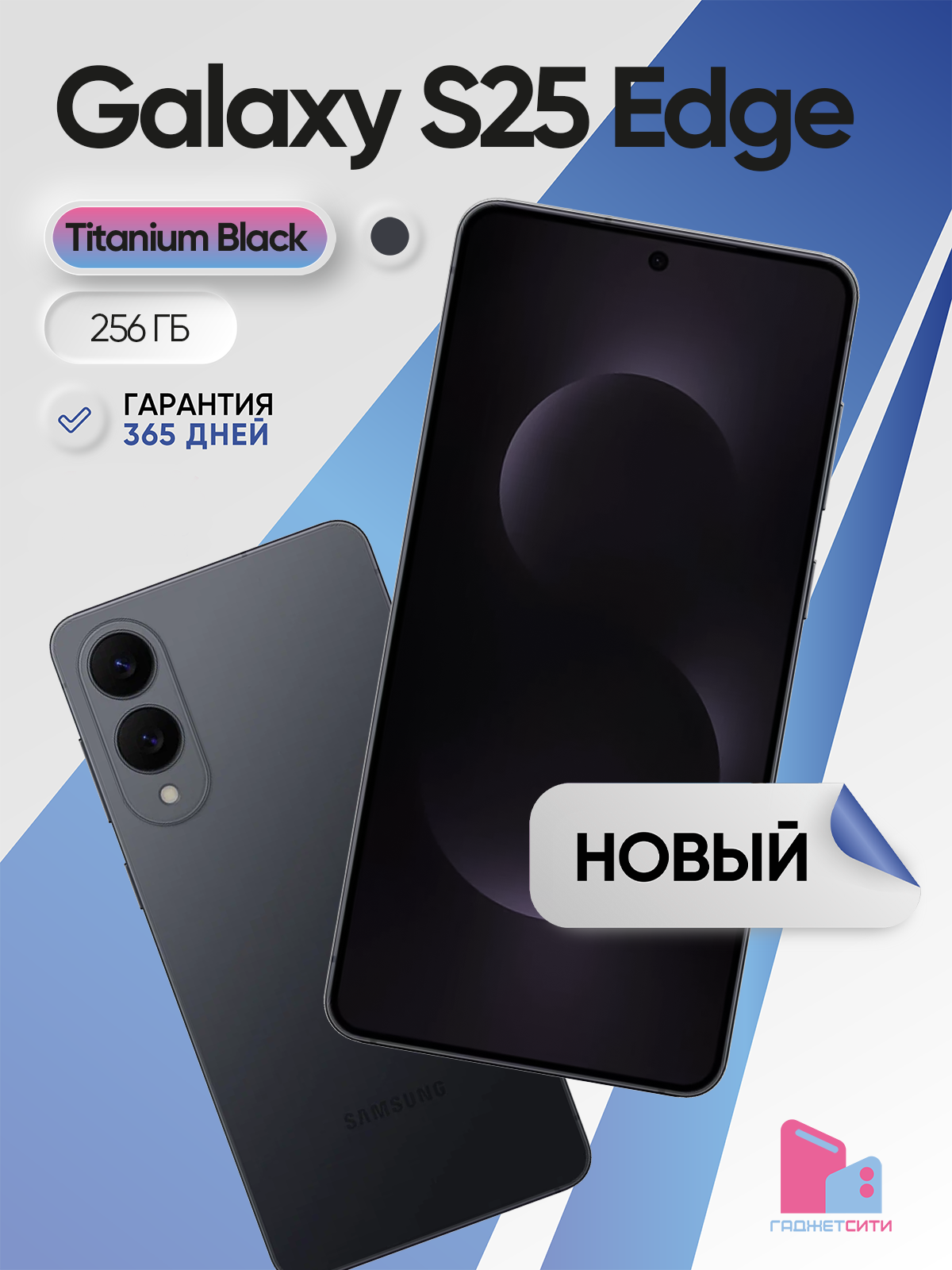 Смартфон Samsung Galaxy S25 Edge 12/256 ГБ, Черный титан