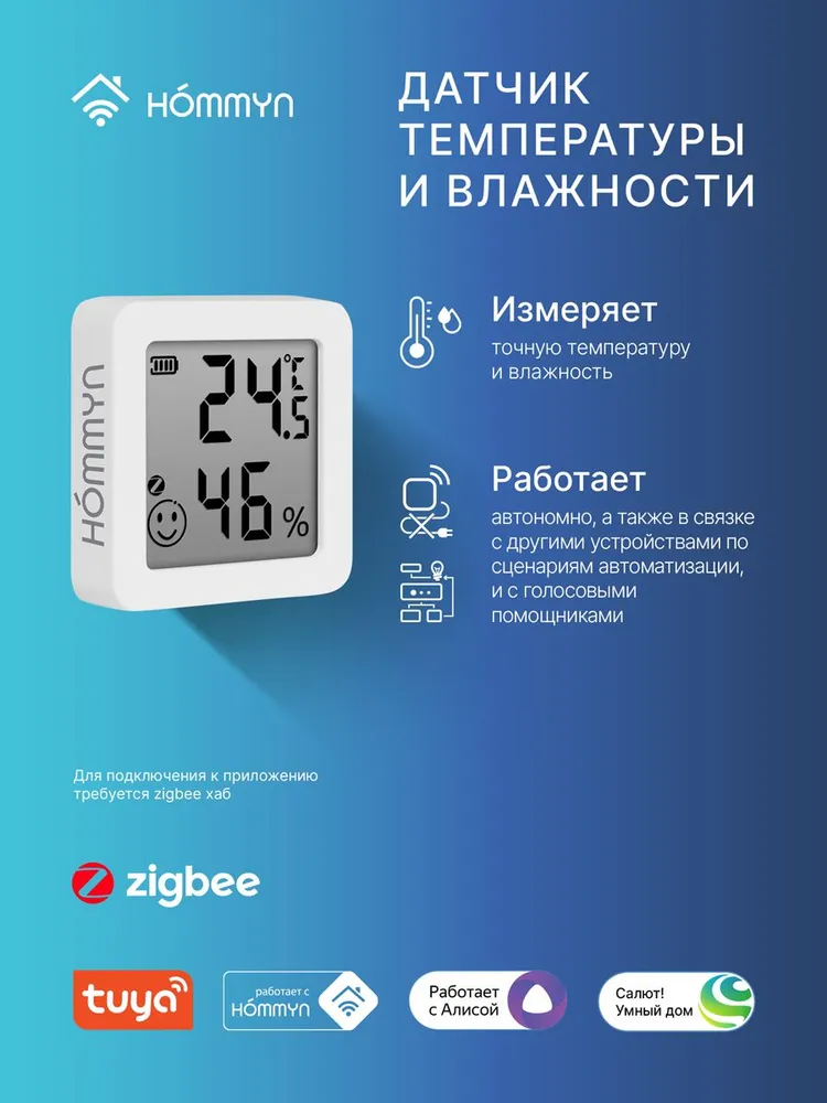 Датчик температуры и влажности Hommyn THS30ZB, беспроводное соединение