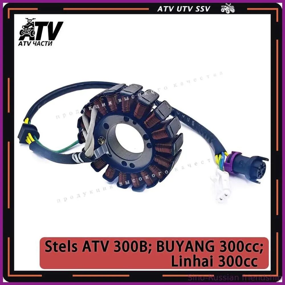 Катушка магнето ATV 300B в сборе (статор) 2.1.01.2061 27450 LU019987