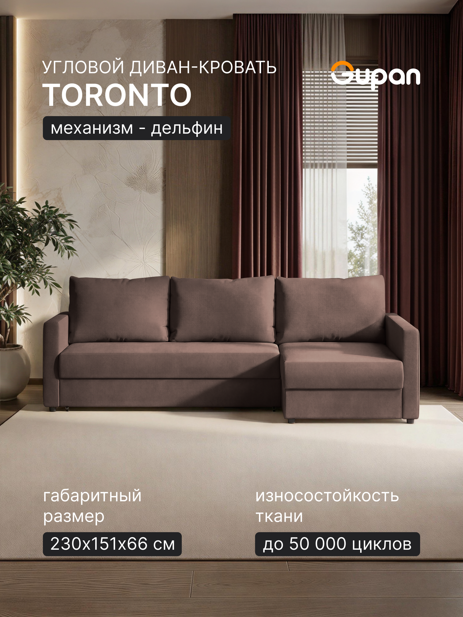 Диван угловой Gupan Торонто / Кельн / Дуглас Велюр Амиго Коричневый, раскладной, механизм дельфин, беспружинный, с ящиком для белья