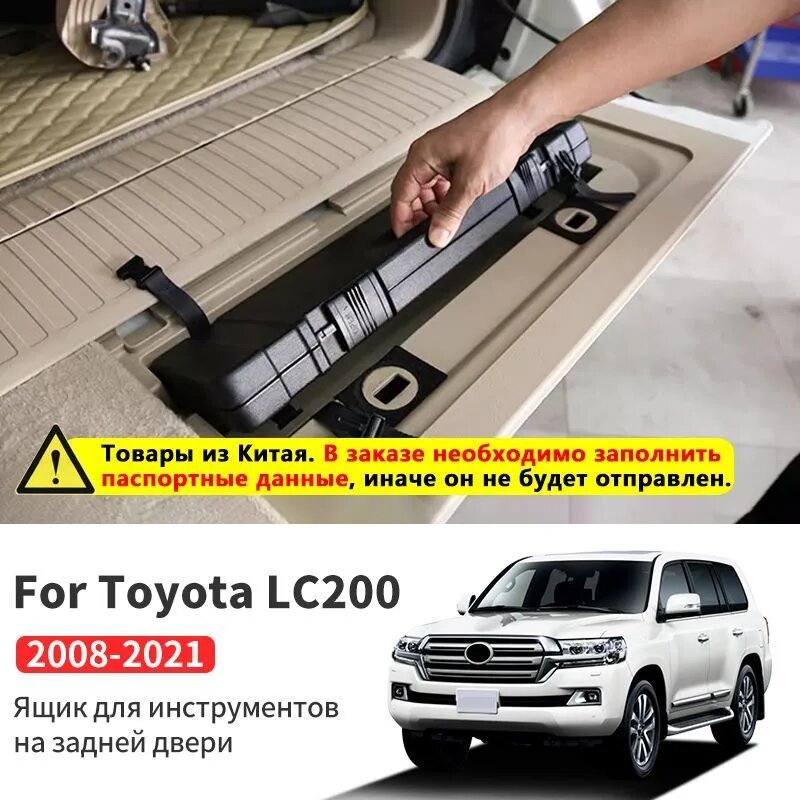 Многофункциональный аварийный набор для Toyota Land Cruiser 200 LC200 (2008-2021), черный цвет, 1 шт — фото 1