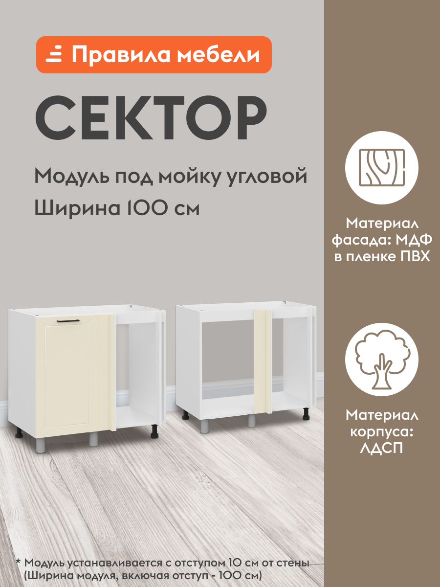 Кухонный модуль напольный, угловой стол под мойку Сектор с полками, с доводчиками, 90х50.6х82.4 см, Белый / Магнолия