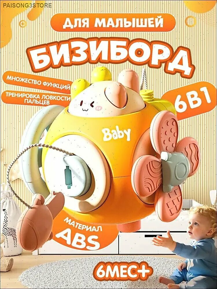 Игрушка для детей от 1 года, Бизиборд Игрушка-каталка с ручкой