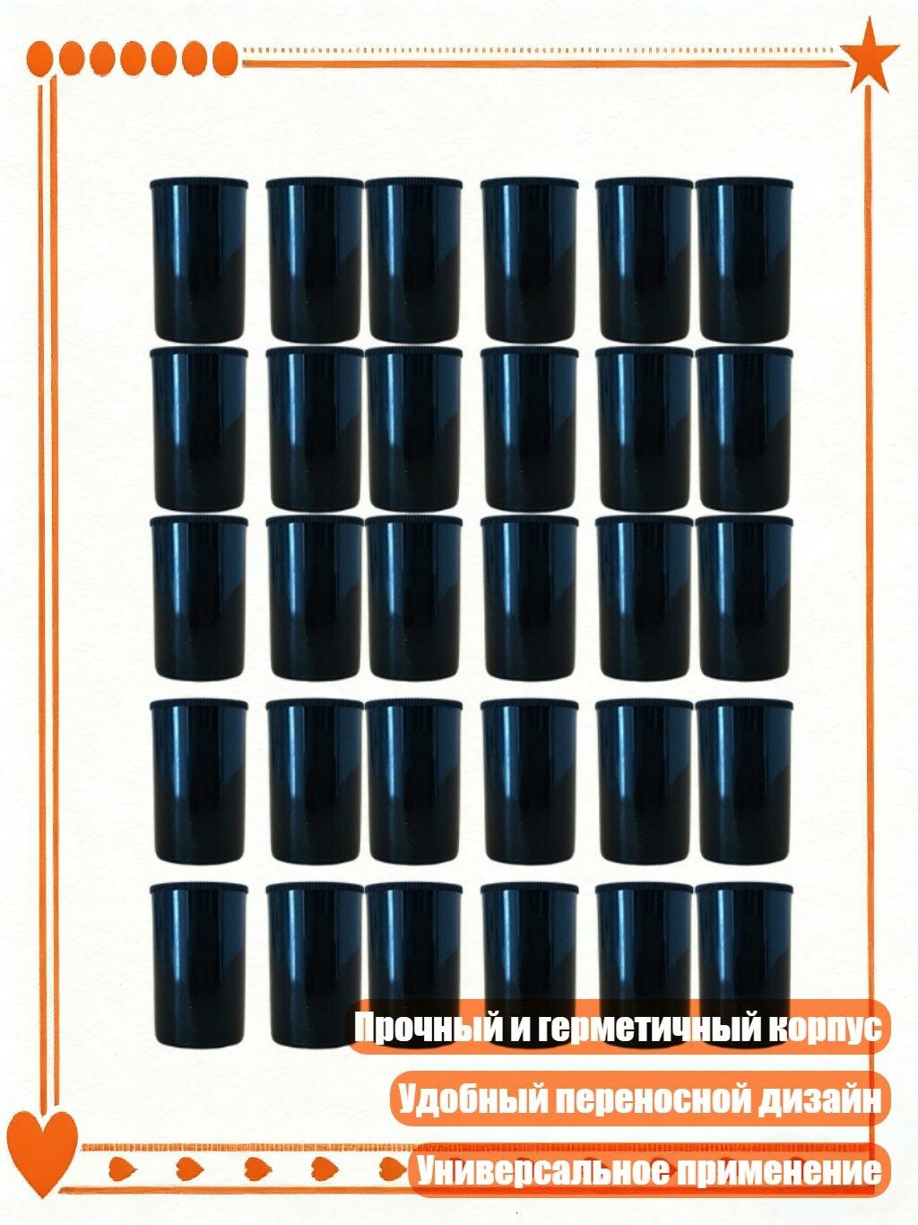 Непрозрачные футляры для плёнки, 30