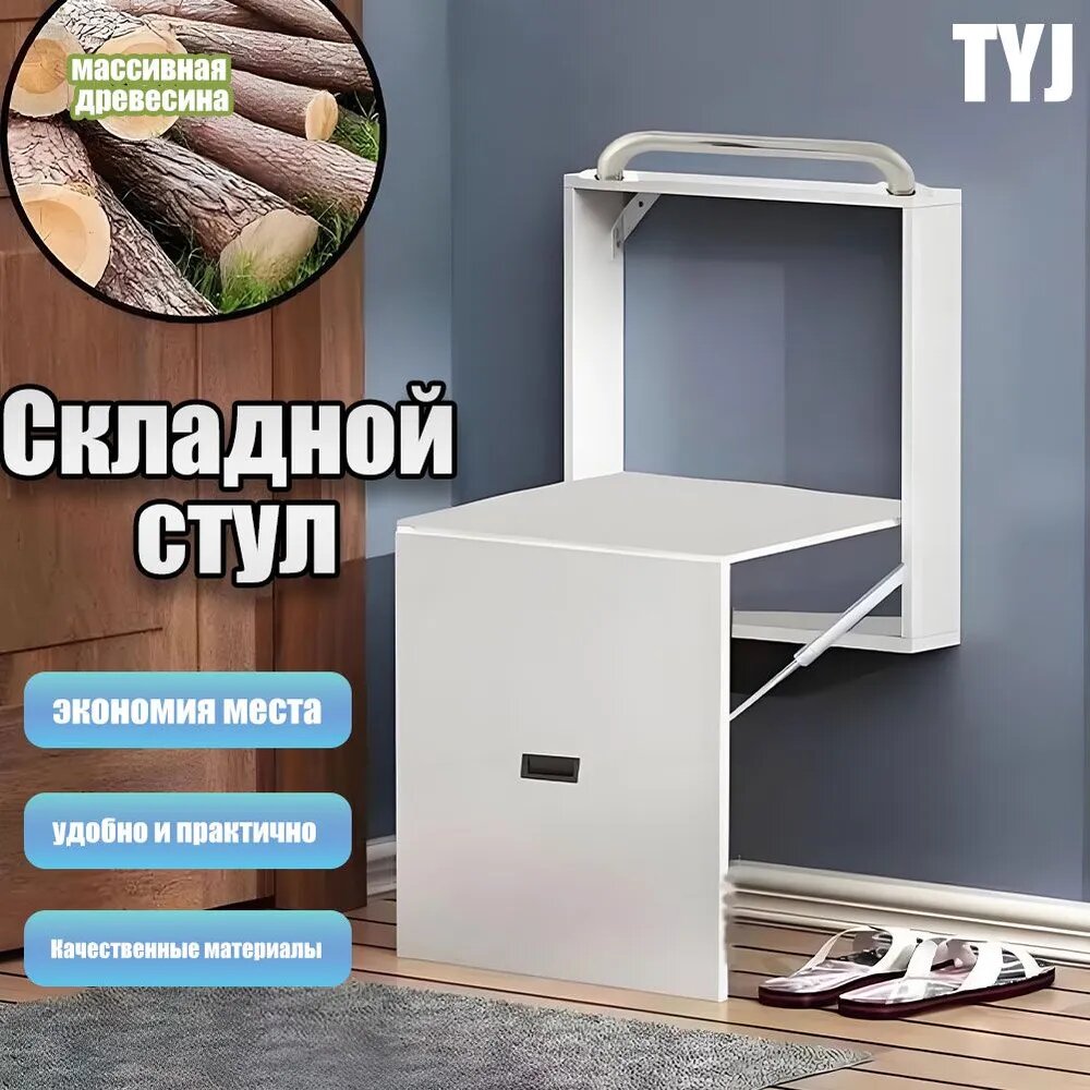 Складной настенный табурет для экономии места, удобный и практичный, из массива дерева, белый