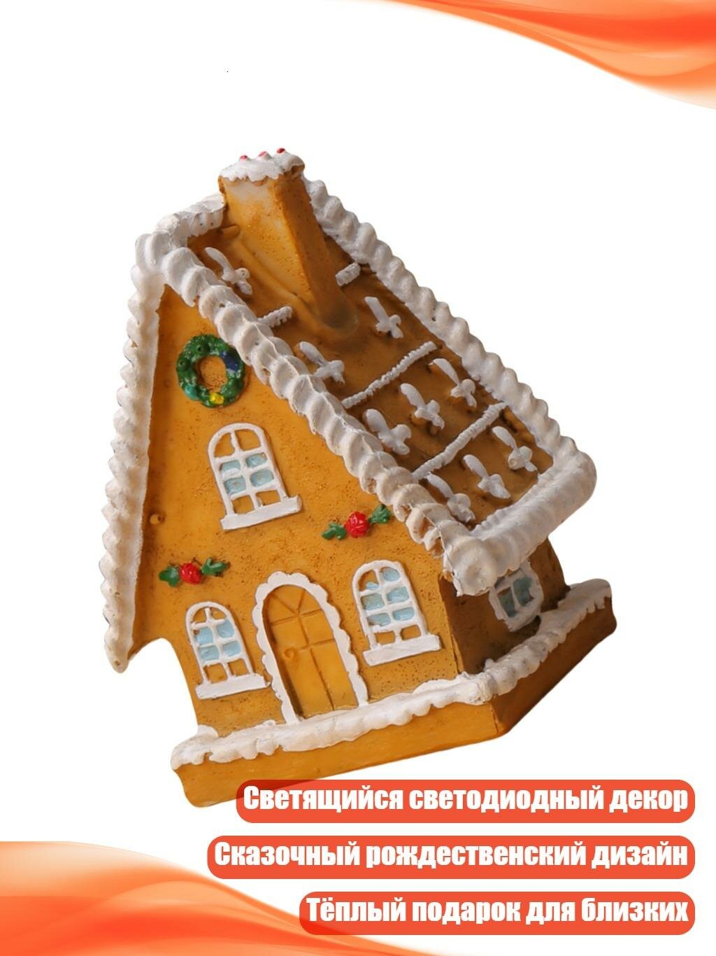 Светящийся имбирный домик, Модель B