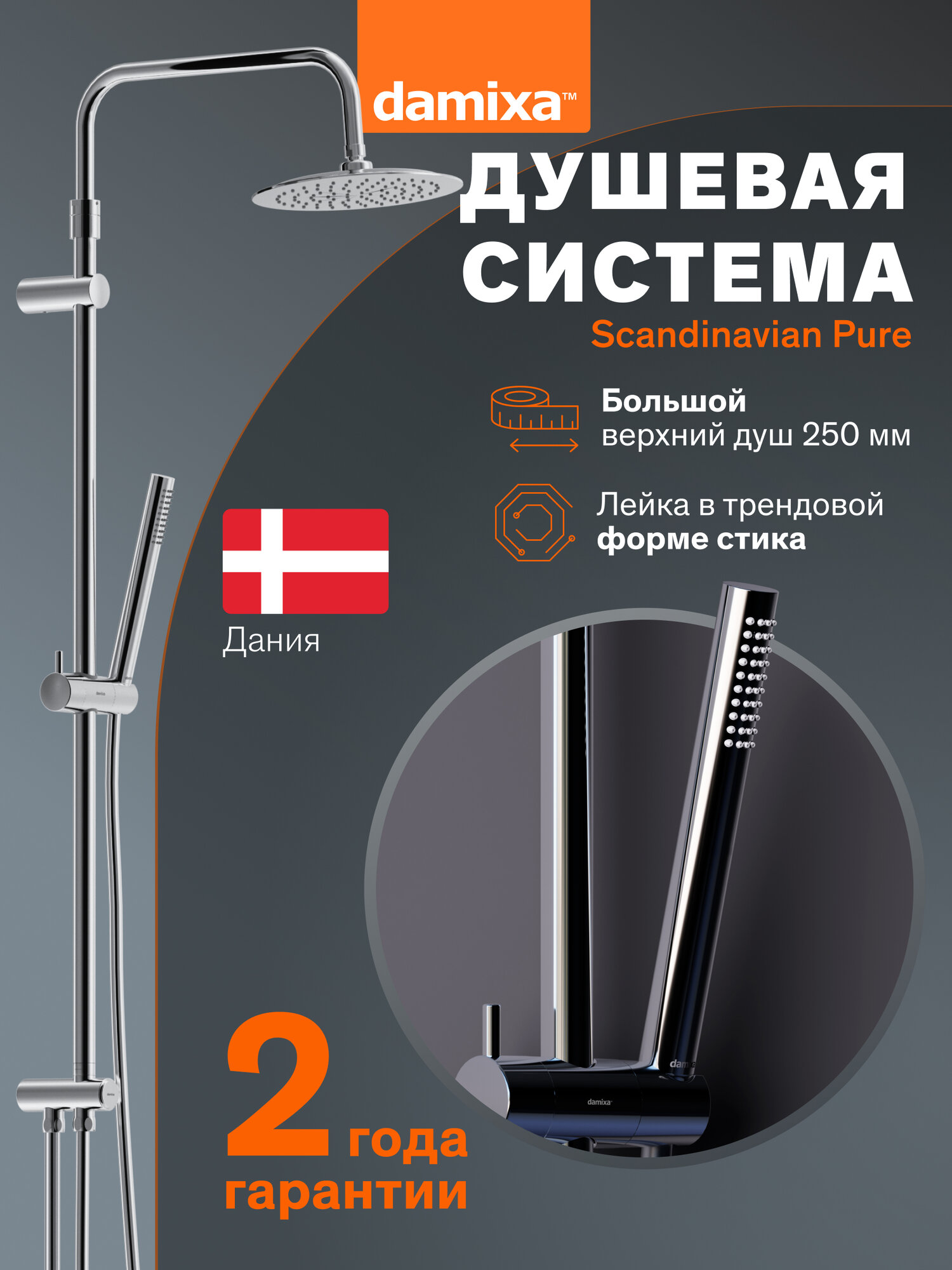 Душевая система Damix Scandinavian Pure, с тропическим дождем, латунь
