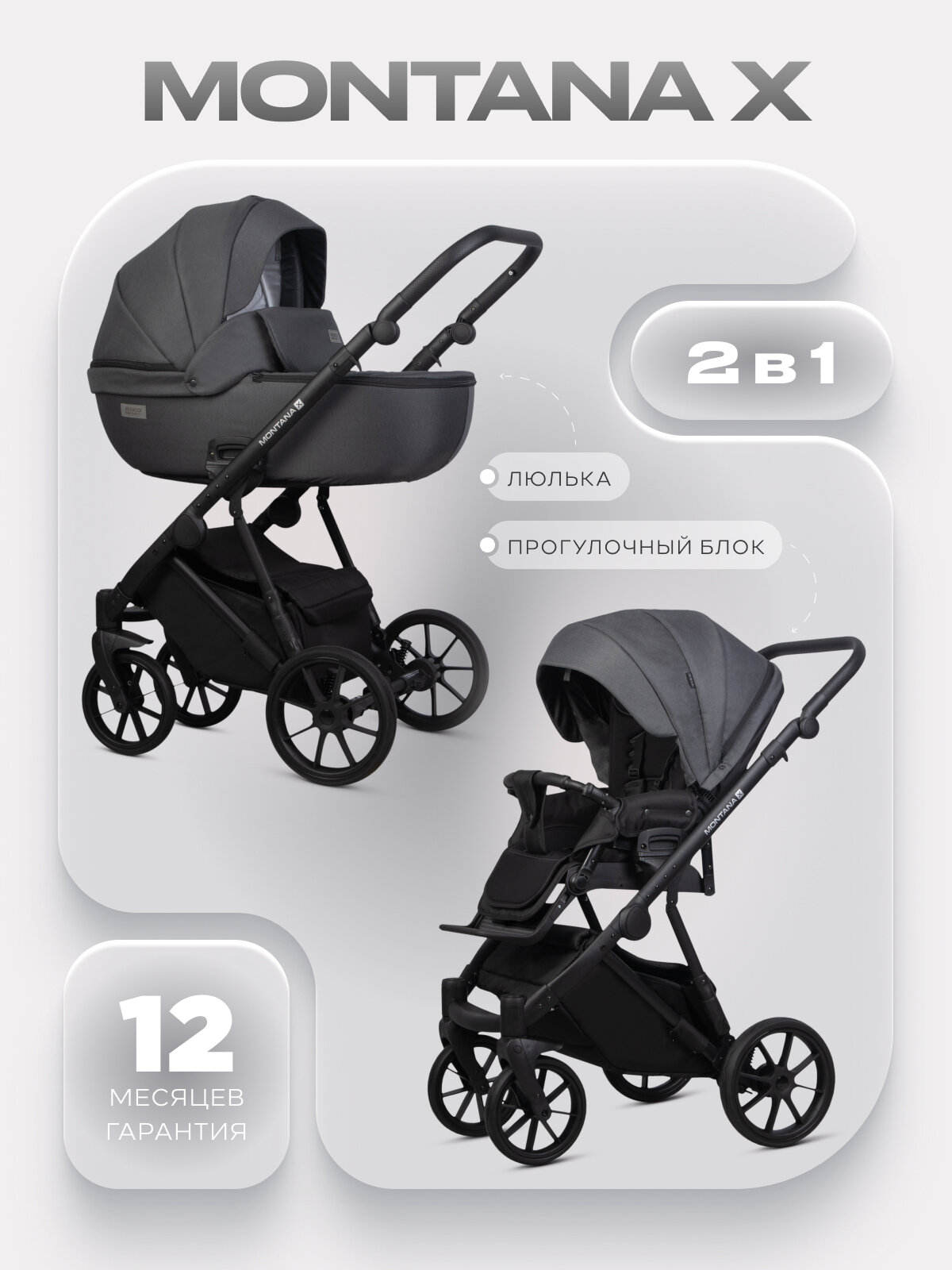 Коляска для новорожденных MONTANA X (2 в 1) (RIKO BASIC) 53 Dark grey (т. серый)