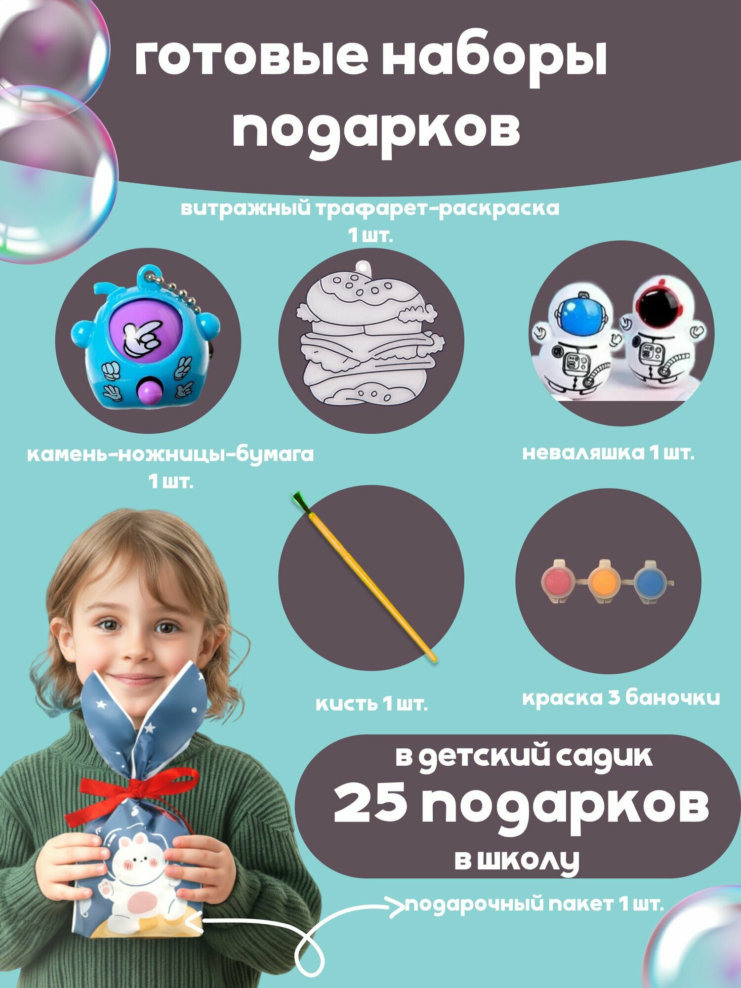 25 готовых подарков одноклассникам, в детский садик, на праздник в детский коллектив (танцы, секции, дополнительные занятия), несладкие угощения, осталось только подарить!