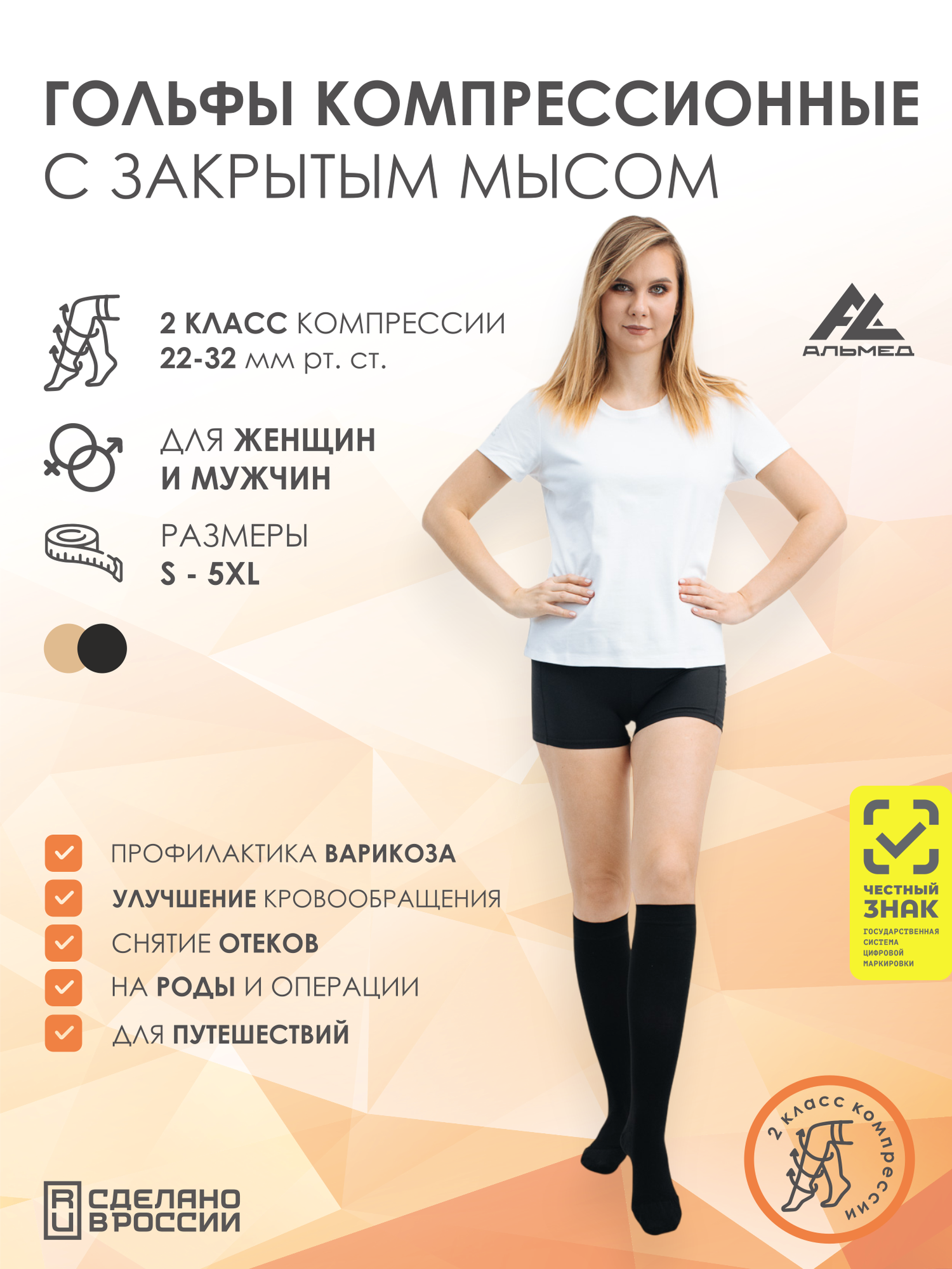 Гольфы компрессионные 2 класс компрессии, комплект