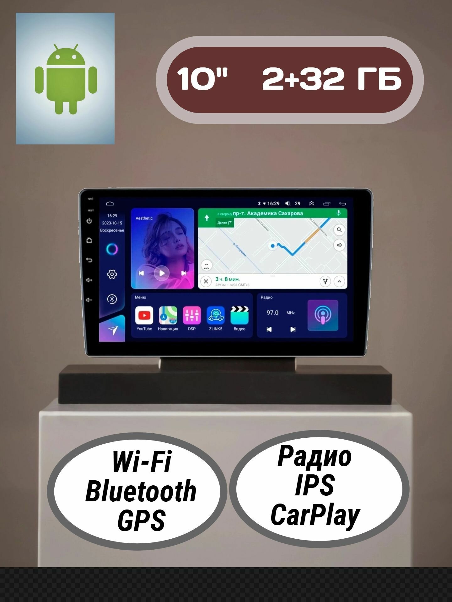 Андроид Магнитола 10 дюймов 2+32 ГБ, 2din, IPS экран