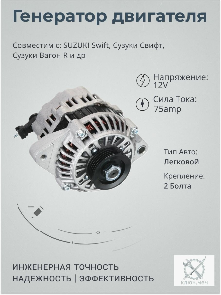 Генератор для SUZUKI Swift, Сузуки Свифт, Сузуки Вагон R
