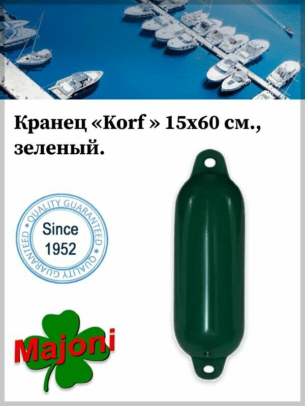 Кранец "Korf 3" 15х60 см, зеленый (10262186)