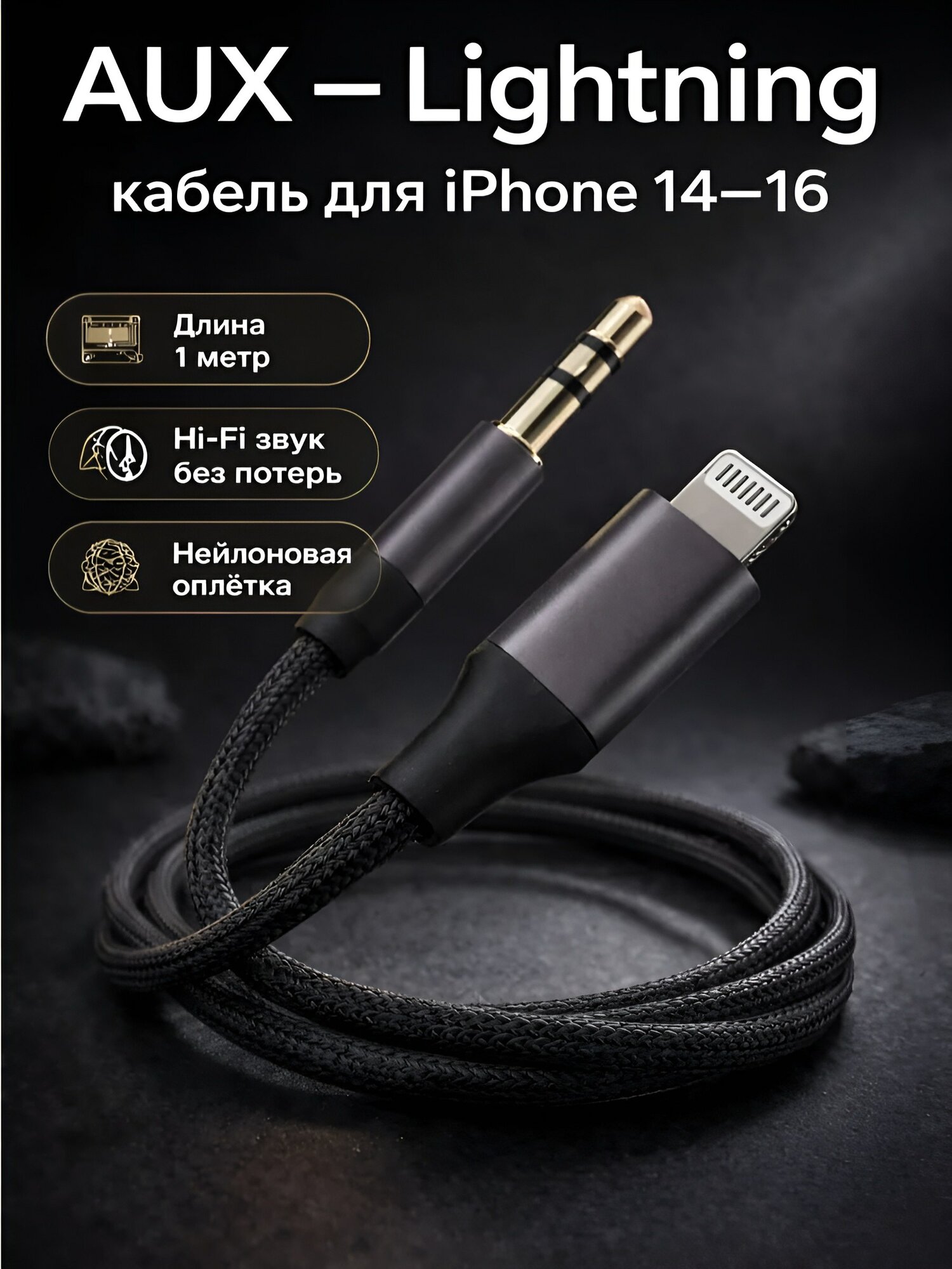 Акустический переходник Rukybik, для iPhone, AUX-Lightning, черный