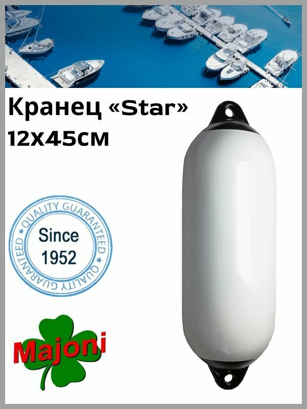 Кранец "Star" 12х45см (10005507)