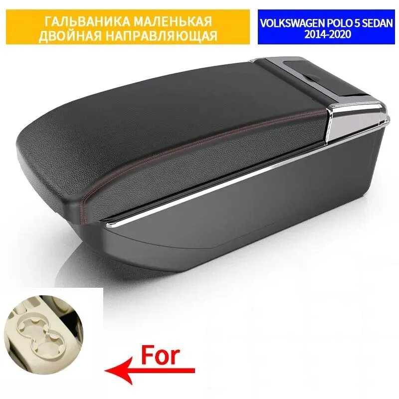 Подлокотник для автомобиля Volkswagen Polo 5 Sedan 2014-2020 из искусственной кожи, черный цвет
