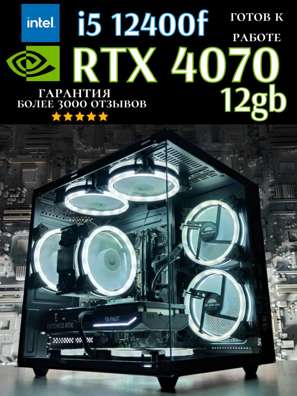 Игровой ПК GeForce RTX 4070 Super Intel i-5 12400f 32gb 1 tb ssd m2 Bunker Comp