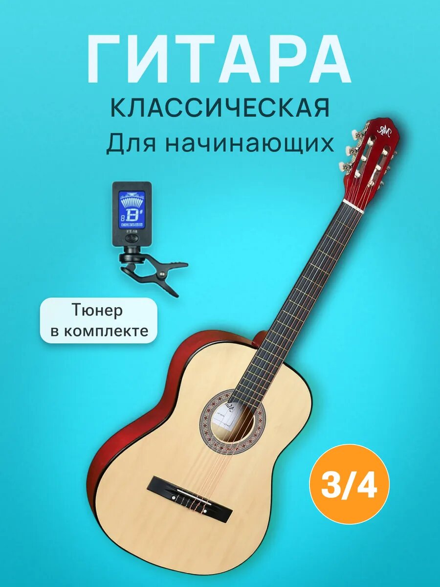 Классическая гитара Martin Romas JR-36N, размер 3/4, 6 струн, для детей и начинающих, с тюнером