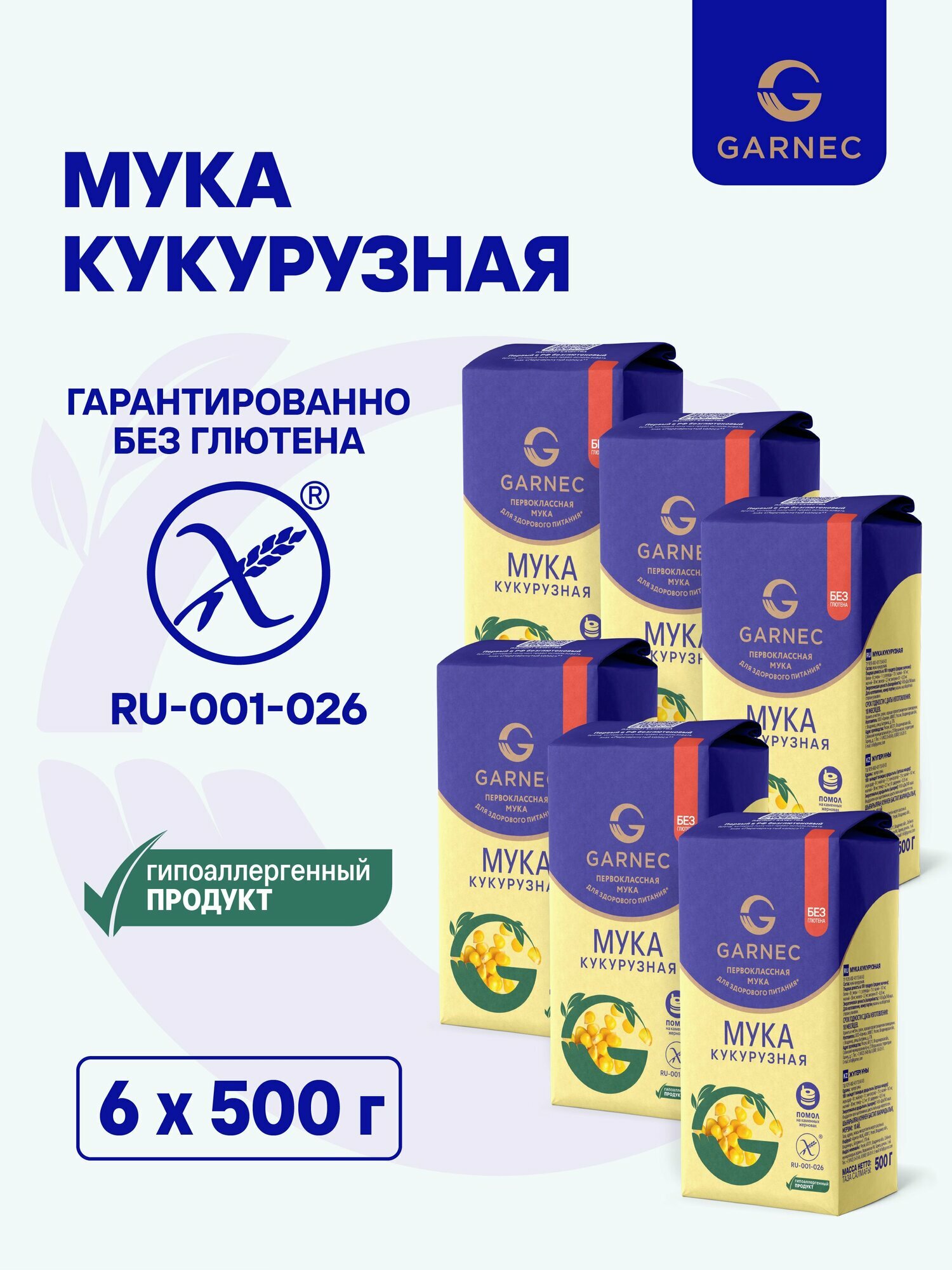 Мука кукурузная Garnec Без глютена 6 x 500 г