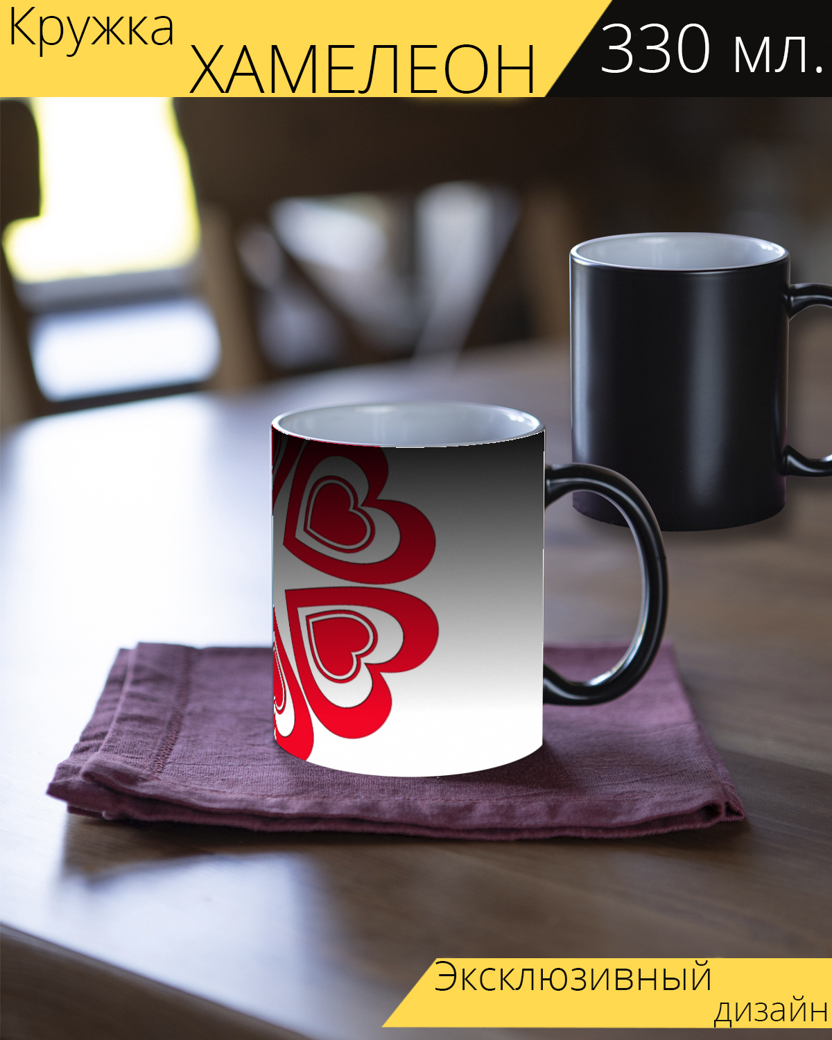 Кружка хамелеон с принтом "Круг сердец Сердца с сердцем центров в кругу Валентина день святого валентина круг круглый сердце сердечки любовь красный белый праздник." 330 мл.