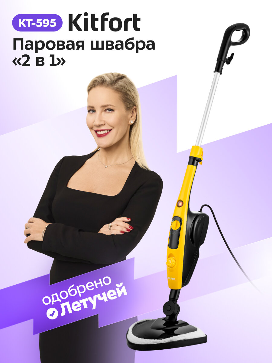 Паровая швабра "2 в 1" КТ-1017-3 черно-желтый