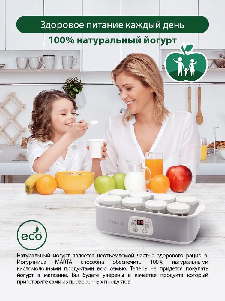 Йогуртница Marta для приготовления йогурта на 8 баночек, электронное управление, регулировка температуры, белый — фото 1