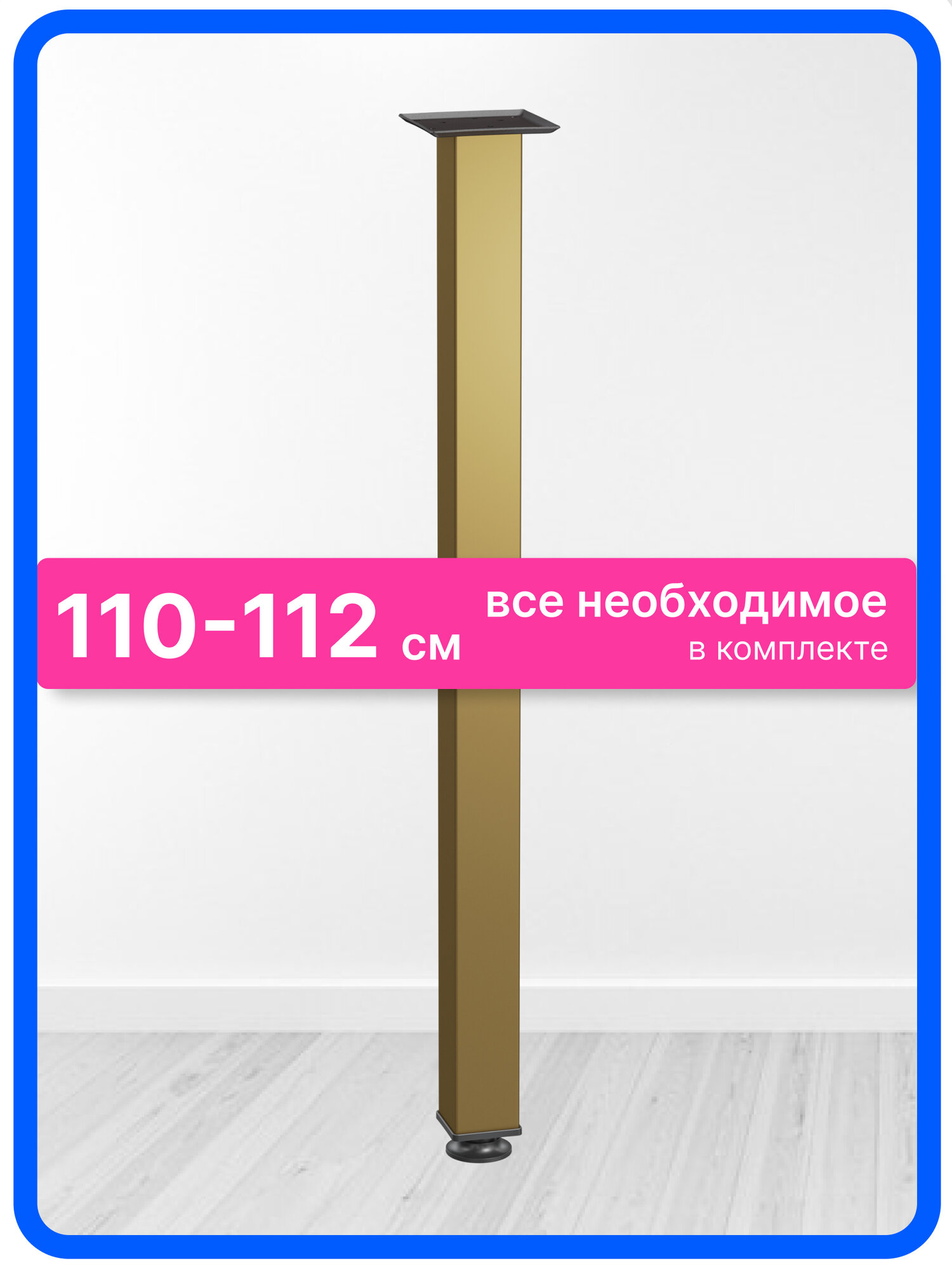 Ножки для стола металлические бронзовые алюминиевые 110 см Опоры 1 шт