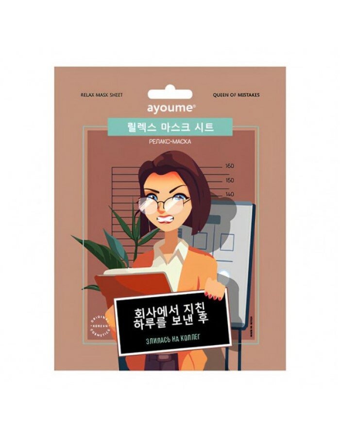 [AYOUME] Тканевая маска для лица расслабляющая Relax Mask Sheet, 23мл