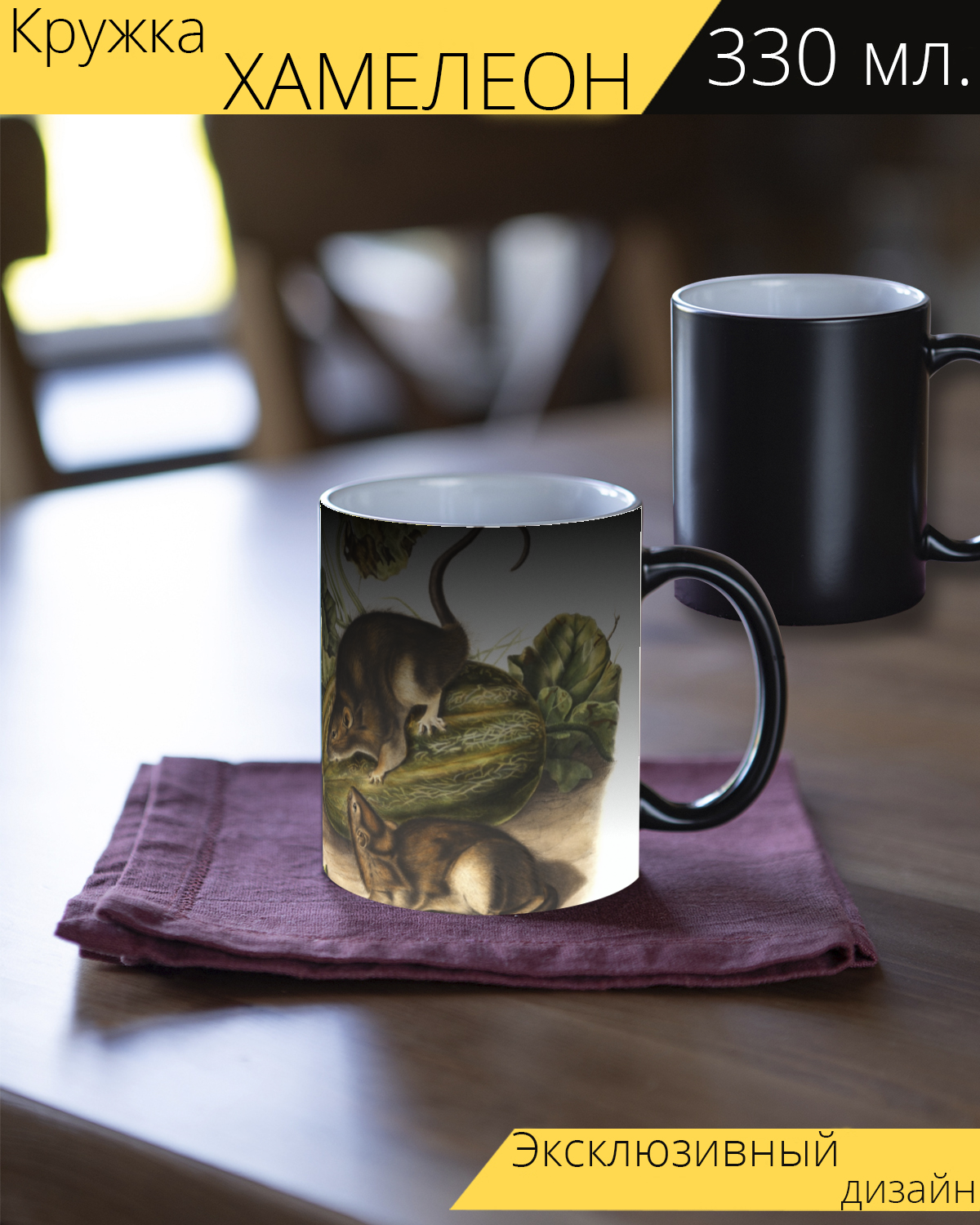Кружка хамелеон с принтом "Мышь крыса винтажное искусство Мышь крыса старинное искусство старый антиквариат иллюстрация мышь крыса марочный Изобразительное искусство старый." 330 мл.