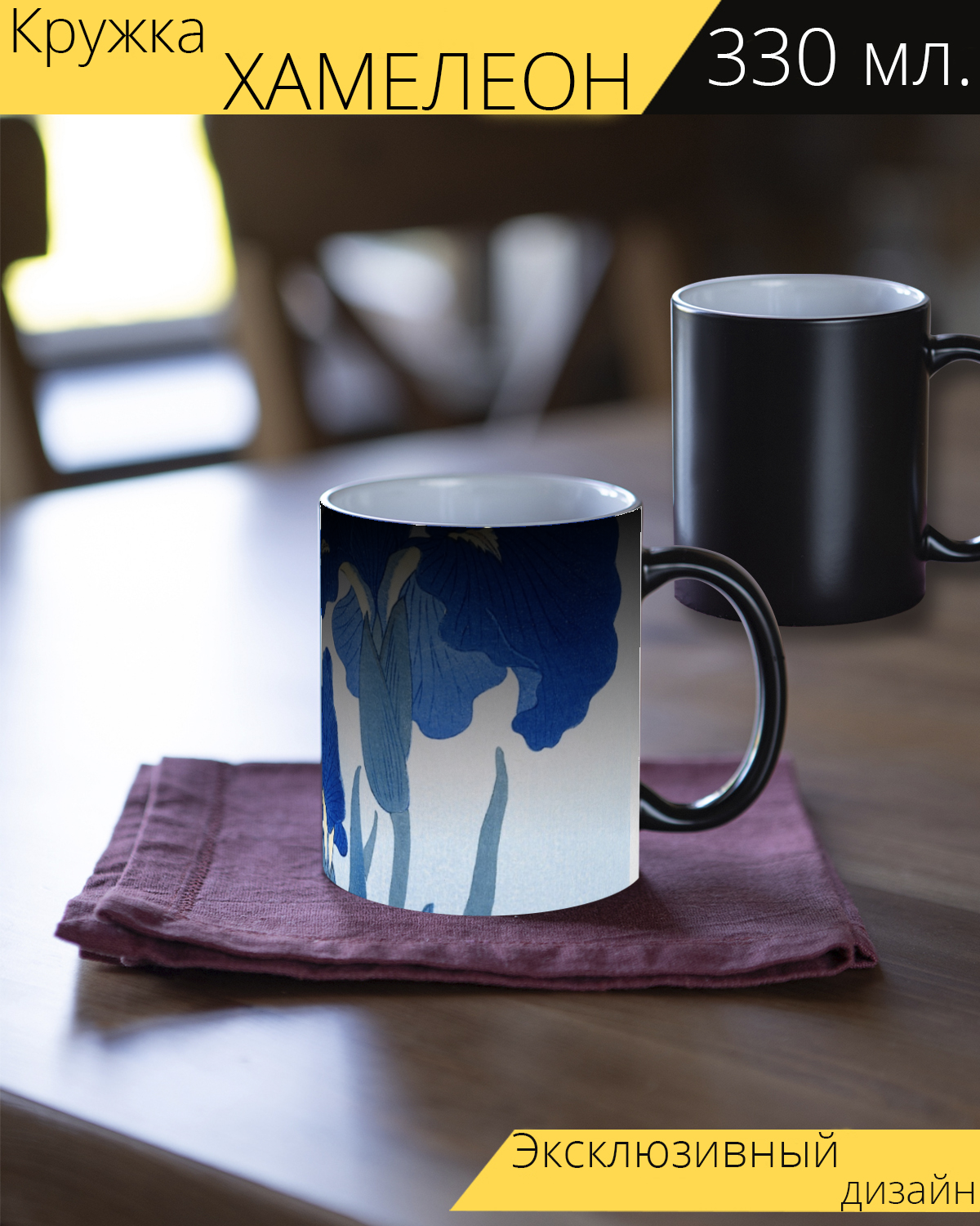 Кружка хамелеон с принтом "Ирис цветок арт винтаж Ирис Цветок Орхидеи Искусство Винтаж Япония Китай Китайский Японский Природа Публика Домен 18-19 век Винтаж 1900 г. Старый." 330 мл.